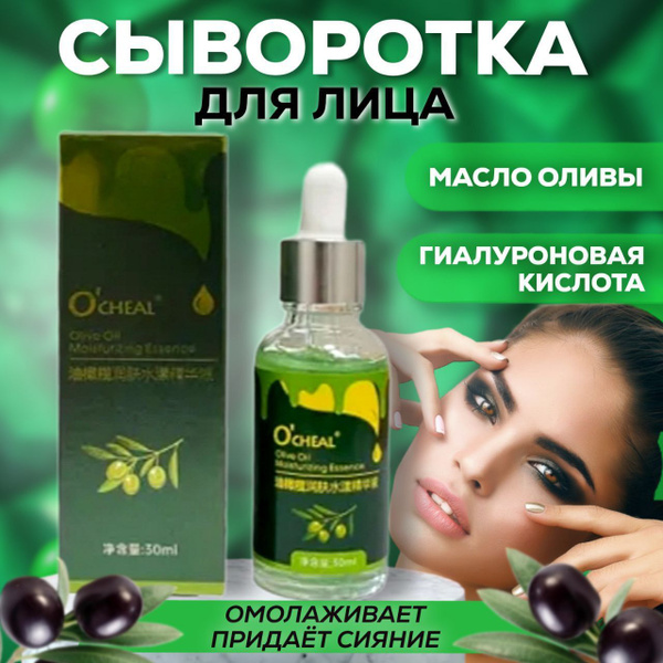 Сыворотка для лица с витаминным комплексом O'CHEAL 100 ml ...