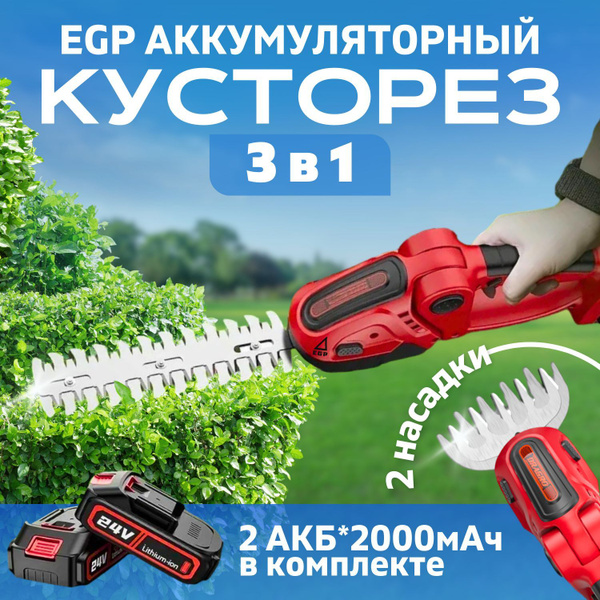 Аккумуляторный кусторез профессиональный-3в1 EGP PROever RED brush ...