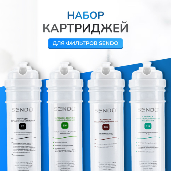 Система очистки воды, SENDO Картриджи K4_4 шт._91677 - купить в ...