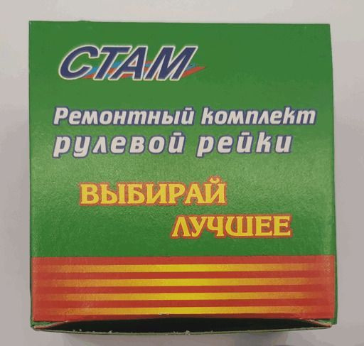 Ремкомплект рулевой рейки (ГУР) на ВАЗ-2110, 2111, 2112, Лада Приора ...
