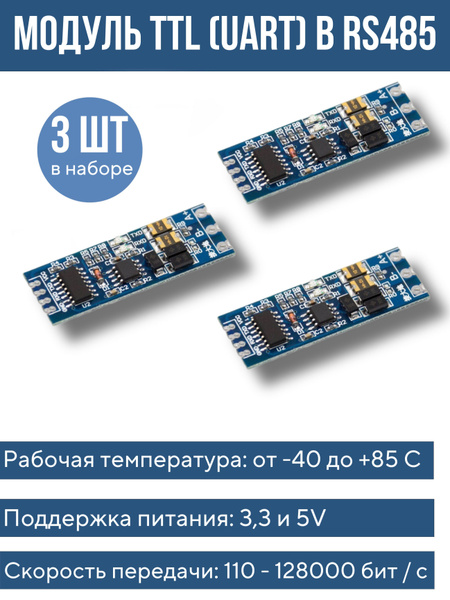3 шт! Конвертирующий модуль TTL(UART) в RS485 (авто) с грозозащитой, MAX485 преобразователя ...