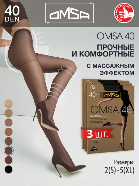 Колготки Omsa OMSA, 40 ден, 3 шт купить на OZON по низкой цене (176116982)