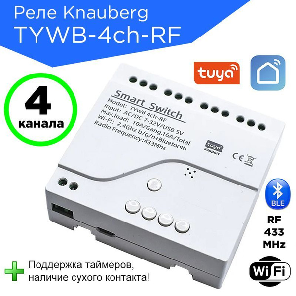 4 канальное Wi-Fi RF 433 МГц реле Knauberg TYWB 4ch-RF для Tuya / Smart life купить на OZON по ...