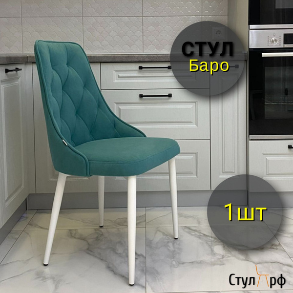 Стул РФ Стул для кухни Баро, антивандальный бирюзовый велюр, опоры ...