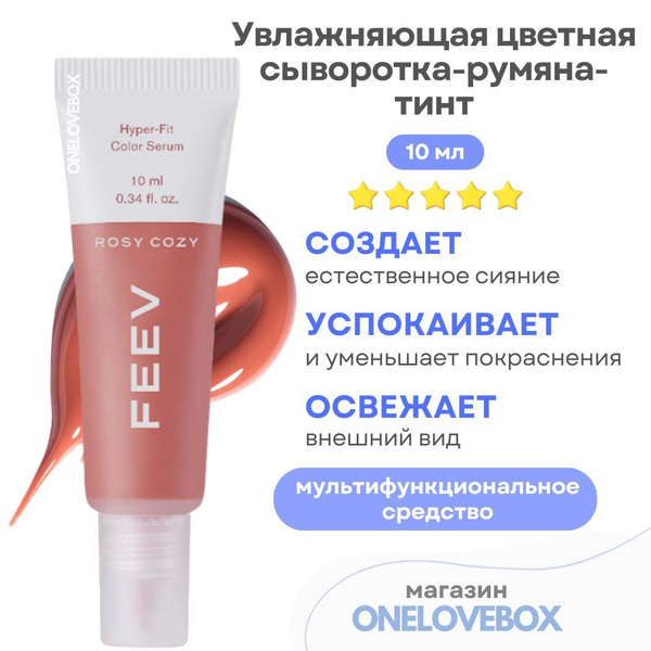 FEEV Hyper Fit Color Serum Mini Rosy Cozy - Увлажняющая цветная ...