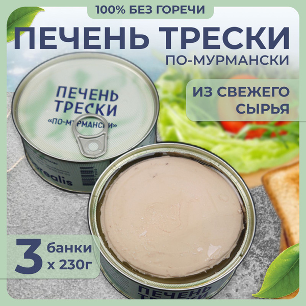 Печень трески по-мурмански из свежего сырья изготовлена на судне в море ...