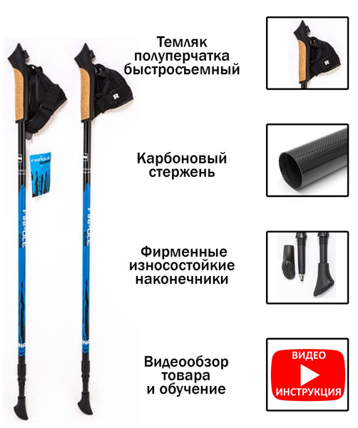 Finpole Палки для скандинавской ходьбы купить на OZON по низкой цене ...