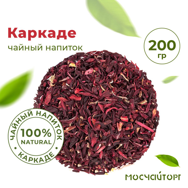 Чай Каркаде листовой рассыпной цветочный 200 г Измельченные цветы ...