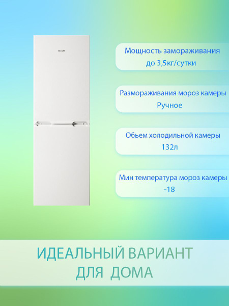 Холодильник ATLANT ХМ 4210-000, белый - купить по доступной цене в ...