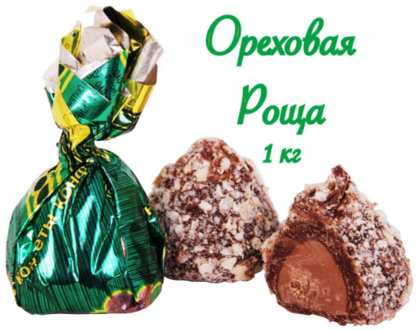 Конфеты Ореховая Роща_Красный Октябрь_1кг - купить с доставкой по ...