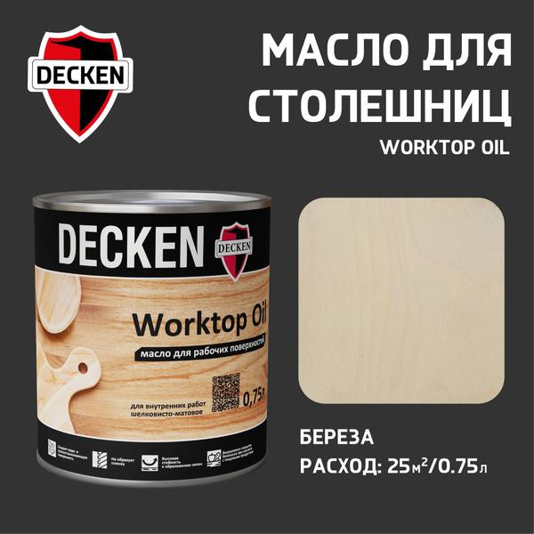 WorktopOil, 0,75, WOOD береза купить на OZON по низкой цене (402472551)