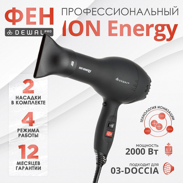 Фен для волос Dewal 03-8800 Black, черный - купить по выгодным ценам в интернет-магазине OZON ...