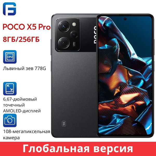 Смартфон Poco X5 PRO 5G 6/128 желтый 256 ГБ 8 ГБ Черный 6.67 OLED ...