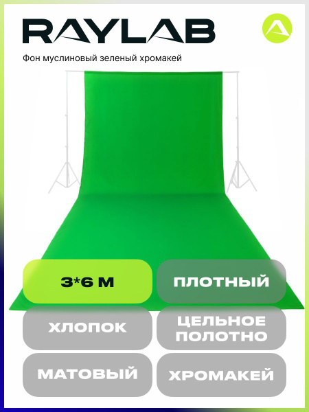 Фотофон тканевый Raylab RL-BC01 3*6м зеленый хромакей для фото видео съемки - купить с доставкой ...