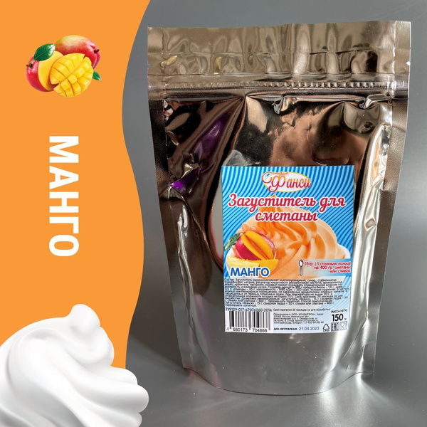 Загуститель для сметаны 150 гр вкус манго - купить с доставкой по ...