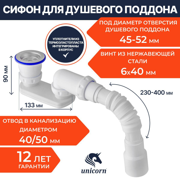 Сифон плоский для душевого поддона с диаметром отверстия 45-52мм ...