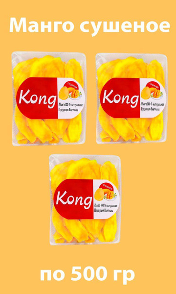 Манго ,Сушеное натуральное KONG 3 шт по 500гр , 1,5 кг - купить с ...