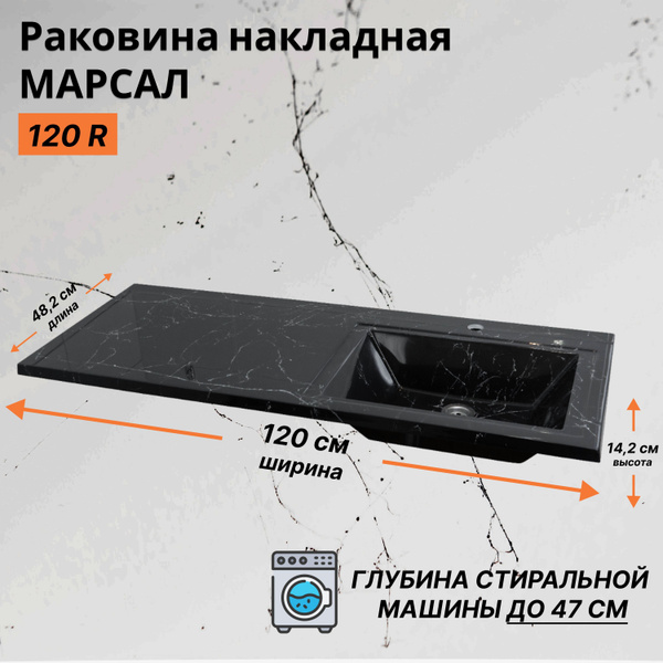 Раковина Alex Fresco Марсал черный мраморx120 см, черный купить по ...