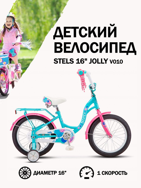 Велосипед детский Stels 16' Jolly V010 (LU092129), Мятный - купить по ...