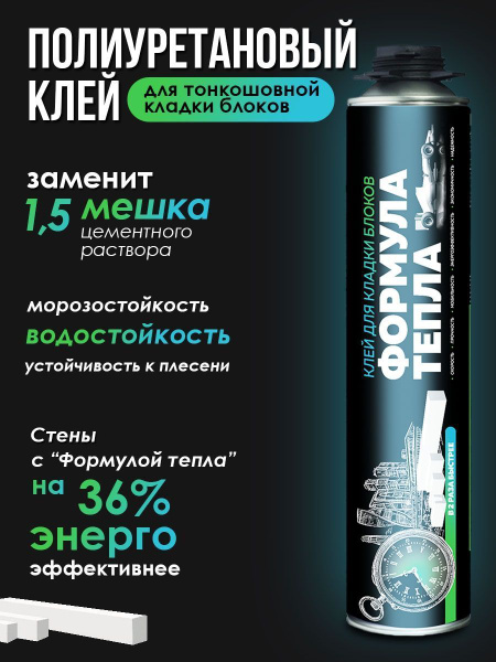 Клей-пена для газобетона Bonolit Формула Тепла Всесезонная купить по ...
