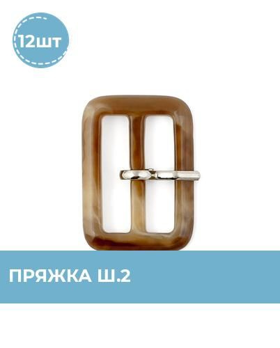 Пряжка для ремня пластиковая 2.5 см, 2.5х3.5 см, 12 шт. - купить с ...