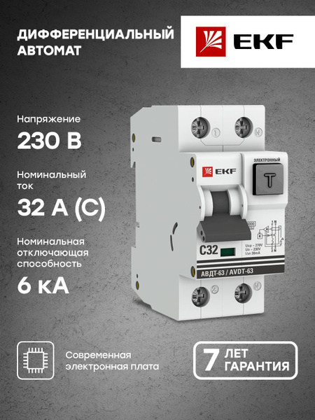 Дифференциальный автомат АВДТ-63 32А-30мА (характеристика С, электронный, тип А) 6кА EKF PROxima ...