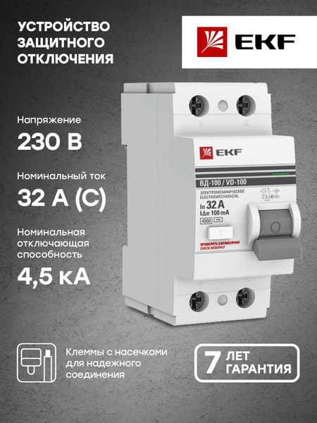 EKF УЗО 2P 32А 100мА AC - купить с доставкой по выгодным ценам в ...