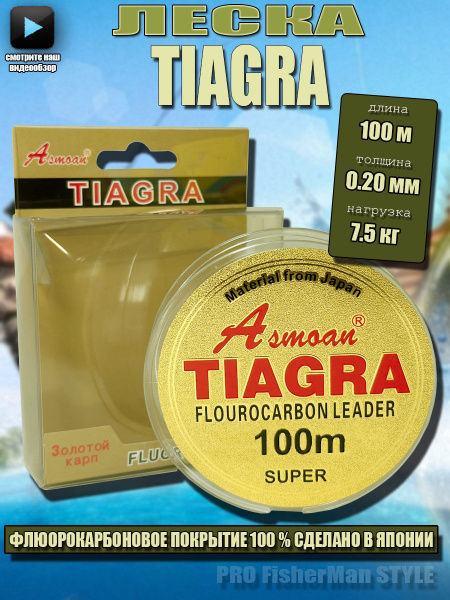 Флюорокарбоновая леска для рыбалки FisherMan Style leska_tiagra, 1 шт ...