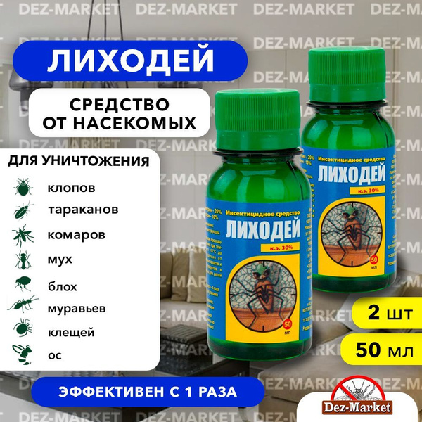 Лиходей (Кукарача) средство от клопов, тараканов, муравьев, блох, мух и ...