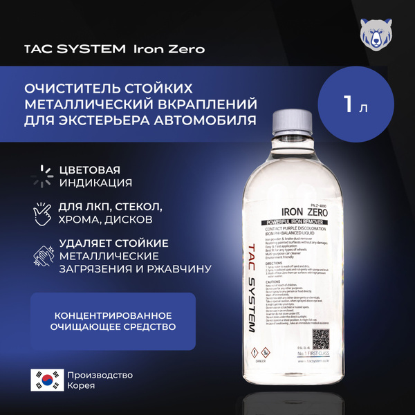 TAC SYSTEM Очиститель стойких металлический вкраплений для экстерьера автомобиля Iron zero 1000 ...