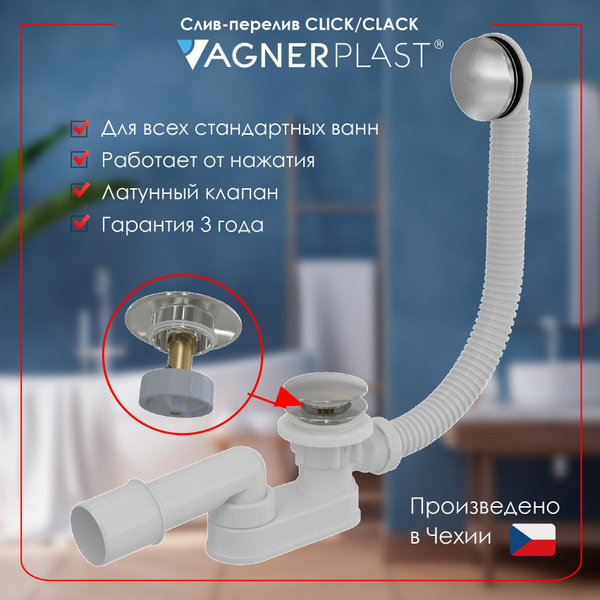 Сифон (слив-перелив) для акриловых ванн VAGNERPLAST click/clack металл ...