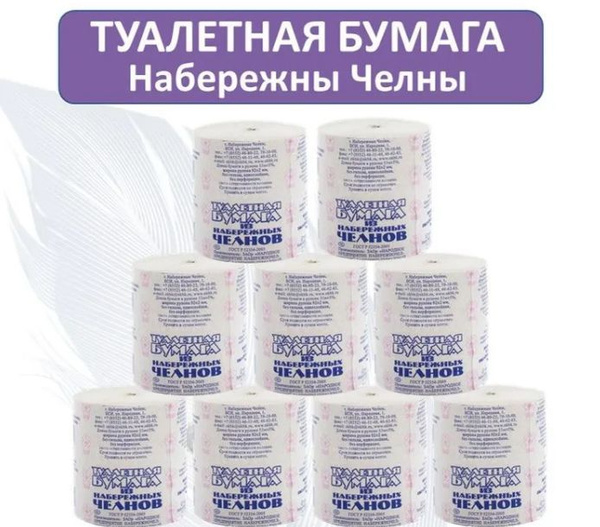 Туалетная бумага из Набережных Челнов, 24 рулона - купить с доставкой ...