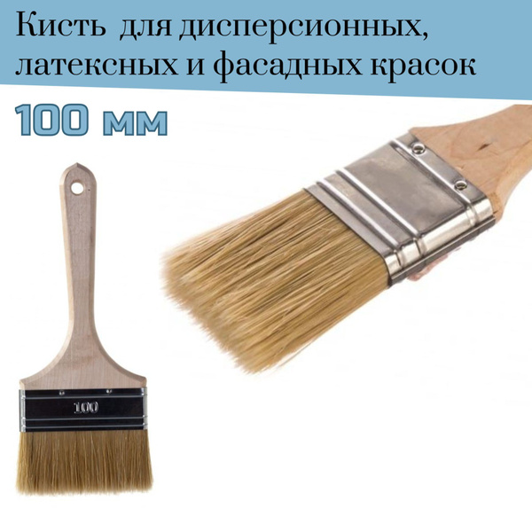 Кисть флейцевая 100 мм Лазурный берег натуральная щетина для ...