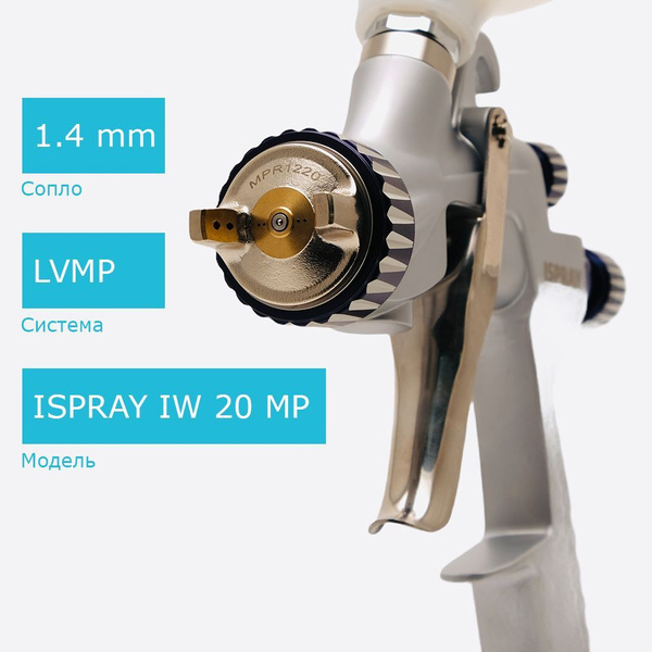 Isistem ISPRAY IW-20-MP краскопульт пневматический LVMP, бачок 600 мл, сопло 1,4 мм купить на ...