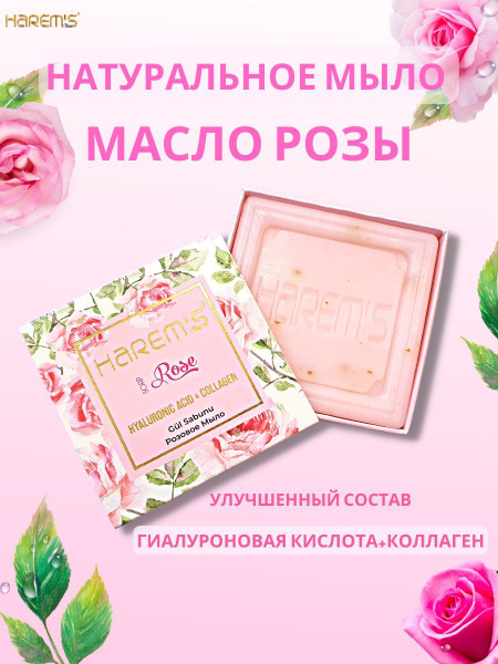 Harem'sНатуральное ароматное банное мыло Harem's из Турции с Маслом ...