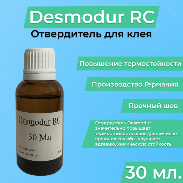 Отвердитель Desmodur RC 800 для клея ПВХ (30 мл для 600 мл клея) купить на OZON по низкой цене ...
