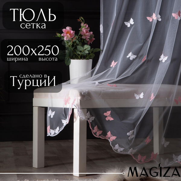 Тюль Magiza 24812_, Сетка, Сетчатая ткань, 250х200 см - купить в ...