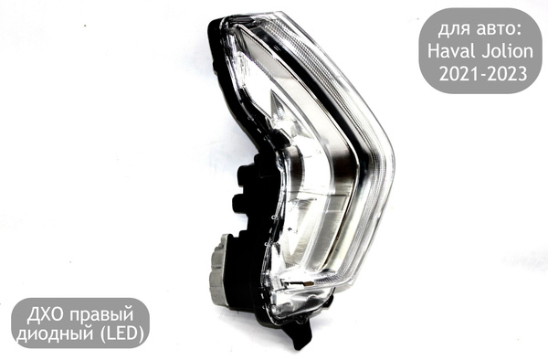 Огни дневные ходовые купить по выгодной цене в интернет-магазине OZON ...