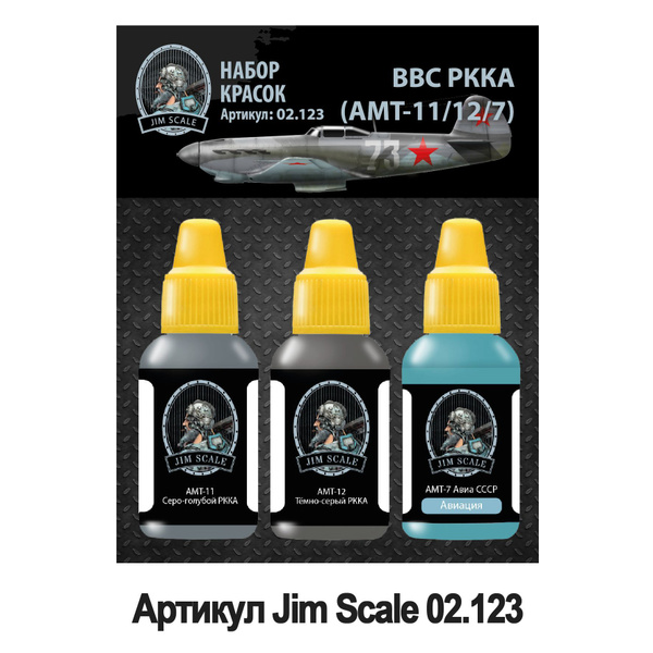Набор красок Jim Scale "ВВС РККА (АМТ-11/12/7)" 3 шт по 18 мл - купить ...