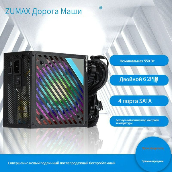 Блок питания компьютера ATX-550W, 550 Вт - купить с доставкой по ...