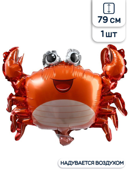 Воздушный шар фольгированный Falali фигурный, Джесси, Морской краб, 79 ...
