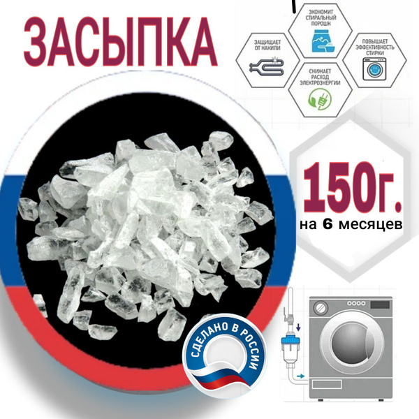 Сменная засыпка для фильтра / соль для стиральной машины купить на OZON ...