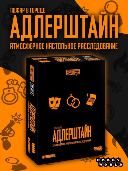 Настольная игра детективные истории: Пожар в городе Адлерштайн купить ...