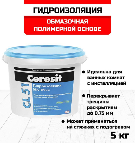 Состав для гидроизоляции Ceresit - купить по низким ценам в интернет ...