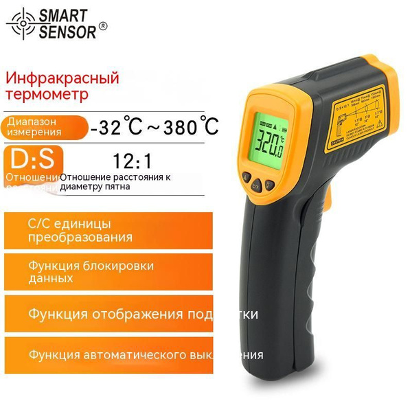 Инфракрасный термометр SMART SENSOR AR320 (- 32C - 380C) - купить по ...