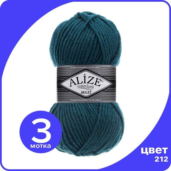 Пряжа Alize Superlana MAXI - петроль (212), 100г x 100м - 3 шт / Ализе ...