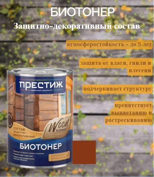 Пропитка по дереву защитно-декоративный состав Биотонер Престиж ...