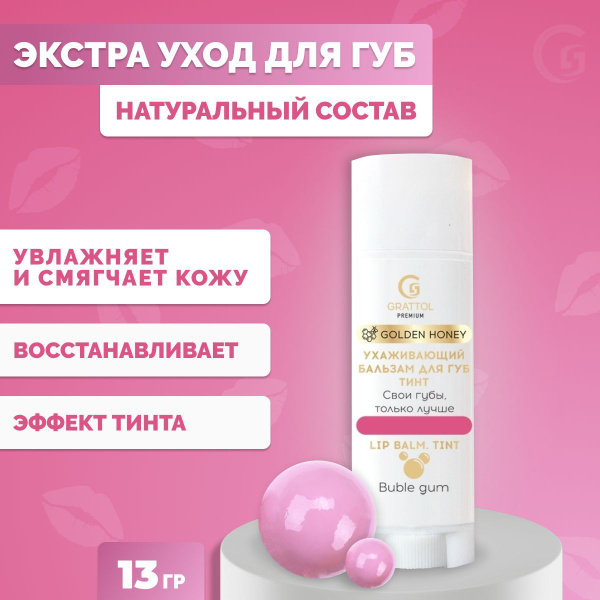 Grattol, Бальзам для губ в стике Premium Lip balm, Tint Buble gum купить на OZON по низкой цене ...