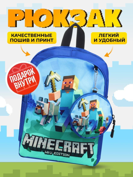Рюкзак детский, принт Майнкрафт, цвет синий - купить с доставкой по ...