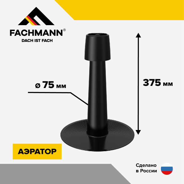 Аэратор кровельный FACHMANN А 75х375 для плоской кровли купить на OZON ...